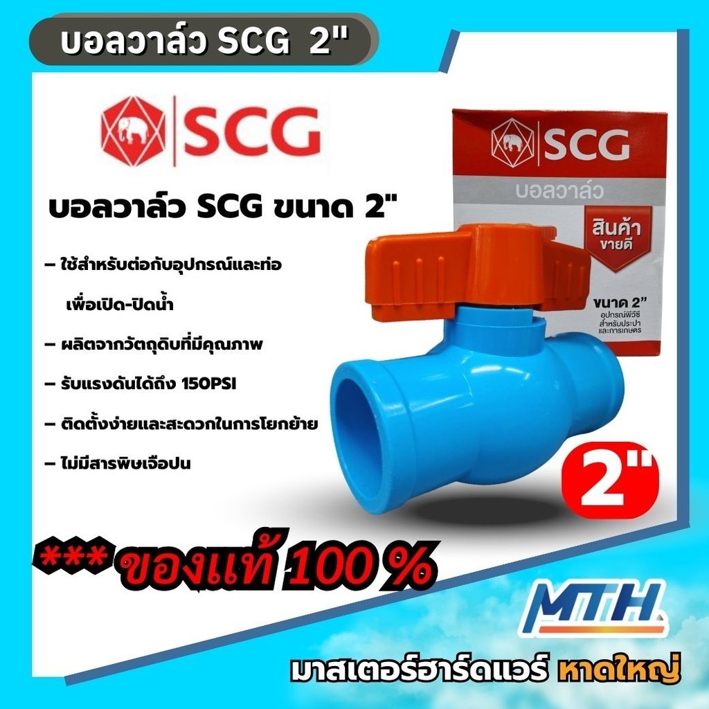 #บอลวาล์ว พีวีซี แบบสวม SCG ขนาด 2" (2 นิ้ว) Ball Valve PVC | Shopee ...
