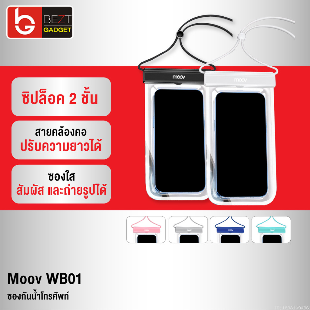 [124บ. โค้ดคุ้ม] Moov WB01 ซองกันน้ำโทรศัพท์ สัมผัสได้ กระเป๋ากันน้ำ กันน้ำลึกกว่า 1 เมตร ซองใส่ ...
