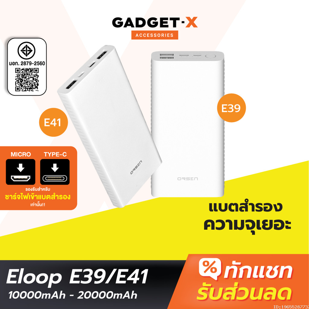 [240บ. ช้อปเลย] Orsen by Eloop E39 / E41 แบตสำรอง Power Bank 20000 mAh /10000 mAh พาวเวอร์แบงค์ ...