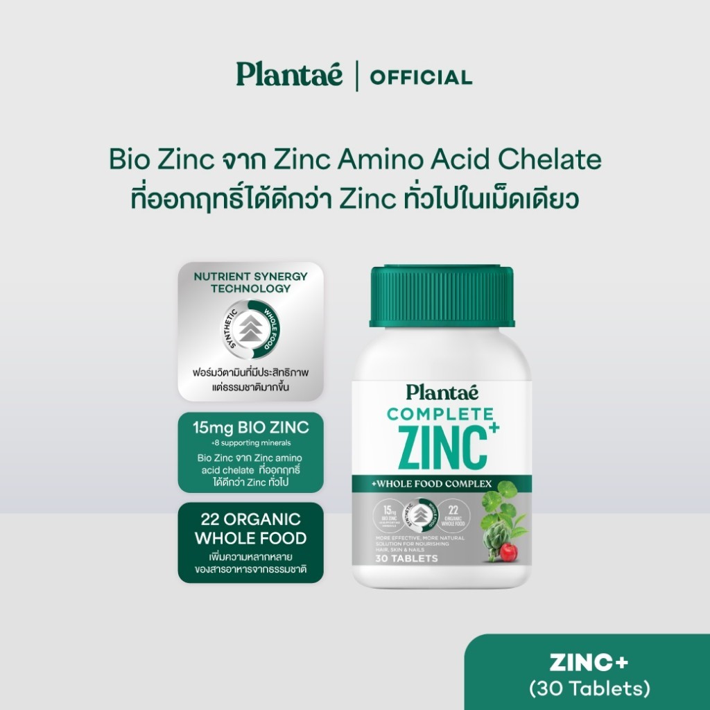 Plantae Vitamin Plus Whole Food : Complete Zinc+ 1 กระปุก 30 เม็ด ขนาด ...