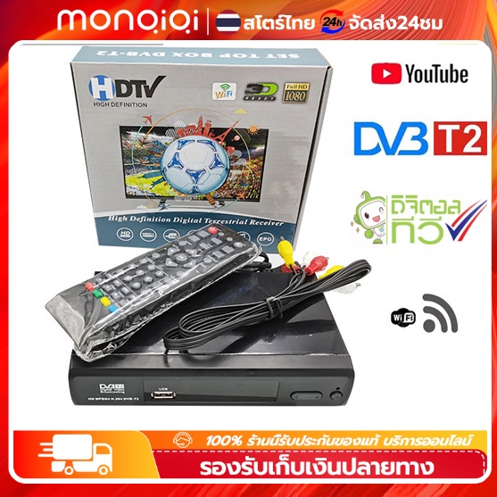 MQQ กล่องทีวี digital กล่อง ดิจิตอล tv กล่องทีวีดิจิตอล DIGITAL DVB T2 DTV กล่องสัญญาณทีวี ...