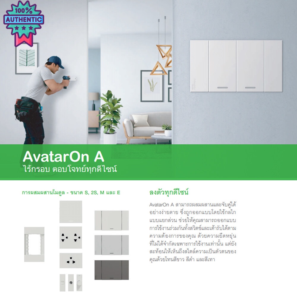 Schneider Electric ชุดสวิตช์ทางเดียว + ปลั๊กเดี่ยว 3 ขามีกราวด์ รุ่น ...