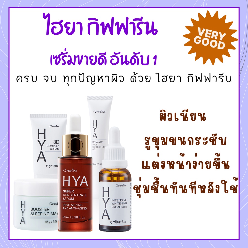 (ส่งฟรี) ไฮยา ไฮยากิฟฟารีน HYA hya giffarine Intensive Whitening Pre-serum GIFFARINE Hyaluron ...