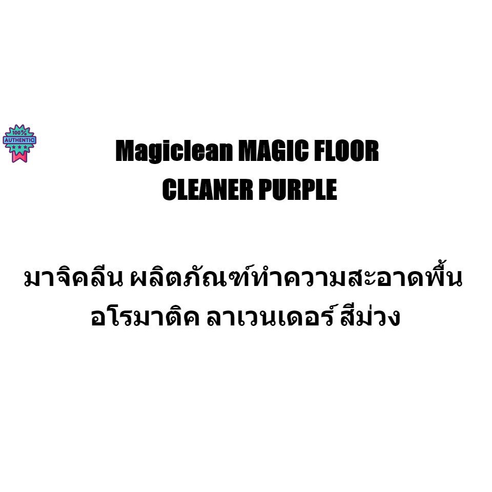 Magiclean MAGIC FLOOR CLEANER PURPLE 1800 ml.มาจิคลีน ผลิตภัณฑ์ทำความ ...