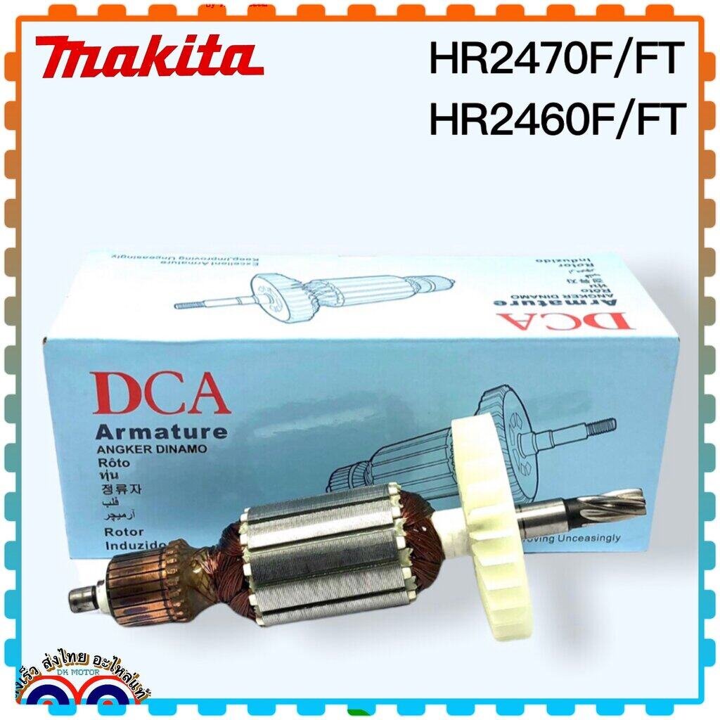 (DCA) ทุ่นสว่านโรตารี่ HR2470, HR2470F ,HR2470FT, HR2460 HR2460F ,2470 ...