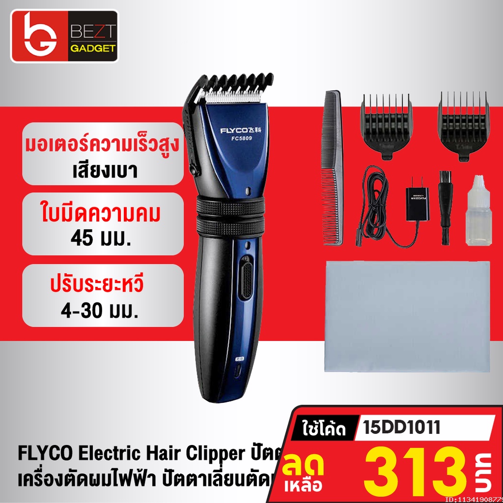 [313บ. 15DD1011] FLYCO Electric Hair Clipper ปัตตาเลี่ยนไร้สาย ปัตตา ...