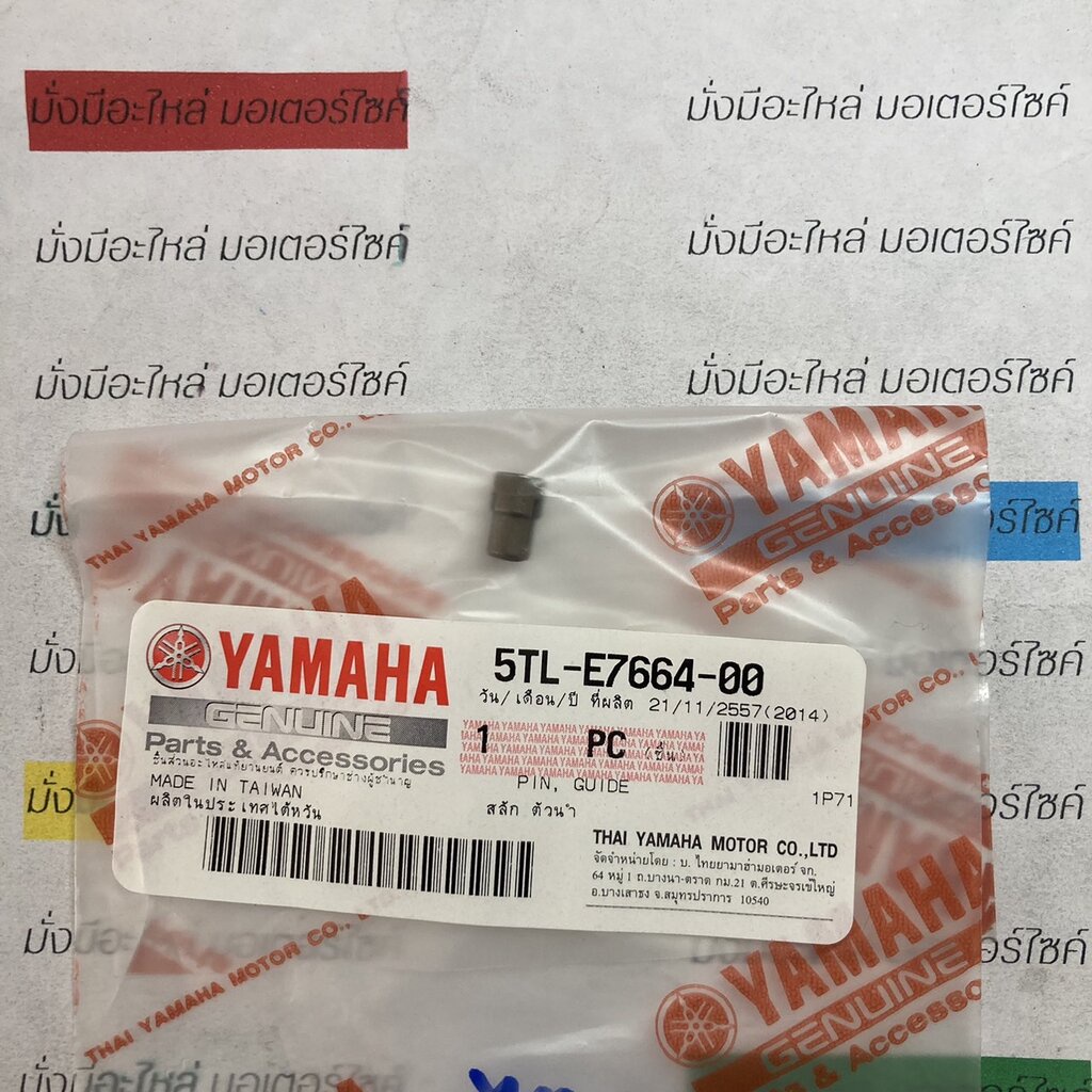 สลัก ตัวนำ สำหรับรุ่น FINO MIO NOUVO MX แท้ศูนย์ YAMAHA 5TL-E7664-00 ...