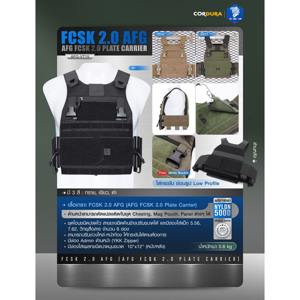 เสื้อเกราะ FCSK 2.0 AFG ( AFG FCSK 2.0 plate carrier ) [ AFG-VT15] #สี ...