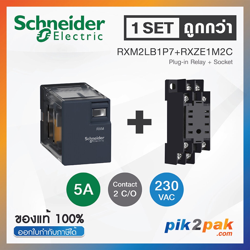 RXM2LB1P7 + RXZE1M2C (1 Set) : รีเลย์พร้อมฐานเสียบ 2 คอนแทค 5A 230VAC ...