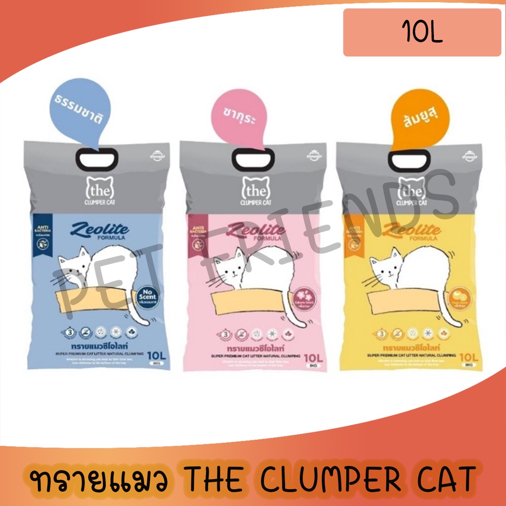 ทรายแมว The Clumper Cat ทรายแมวซีโอไลท์ ไร้ฝุ่น ขนาด 10 ลิตร | Shopee ...