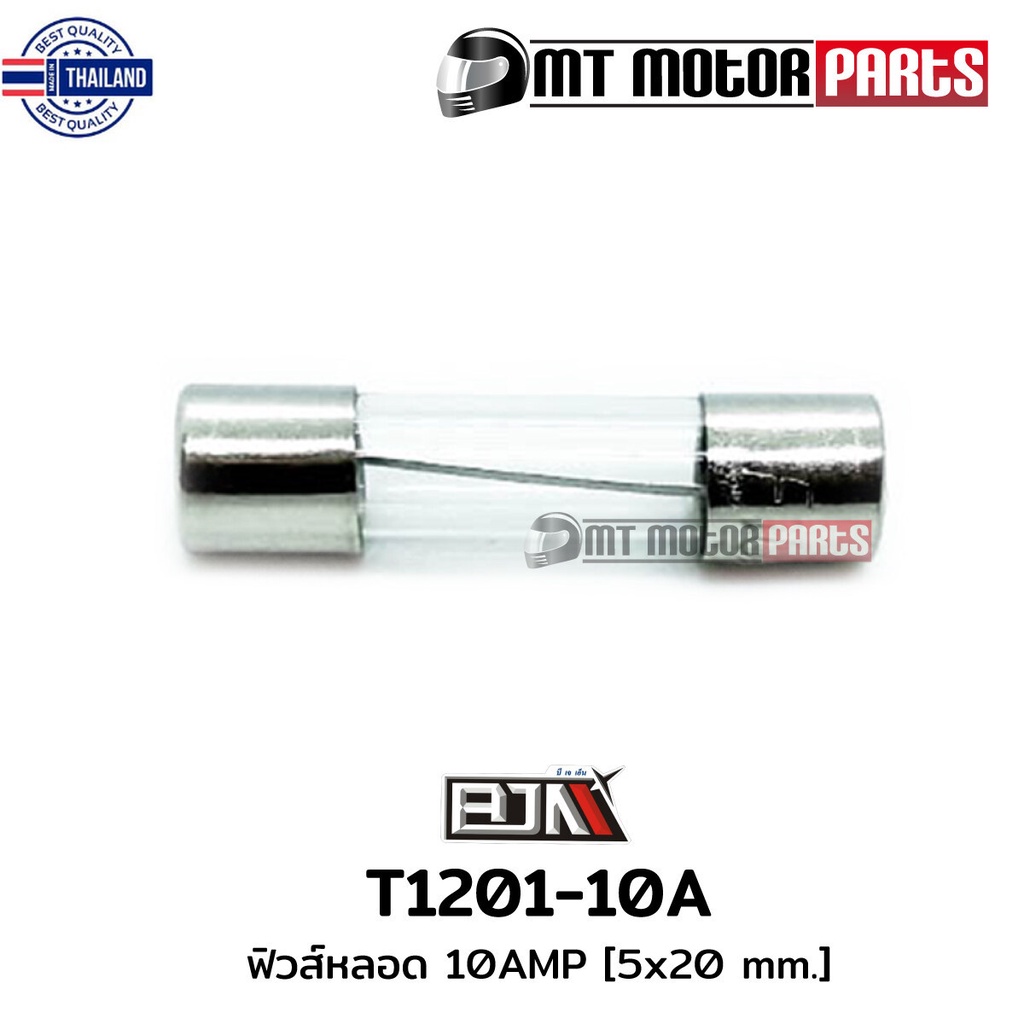 ฟิวส์หลอด 10 AMP 5*20 mm. 1กล่อง มี 100หลอด T1201-10A BJN ีเจเอ็น x MT ...