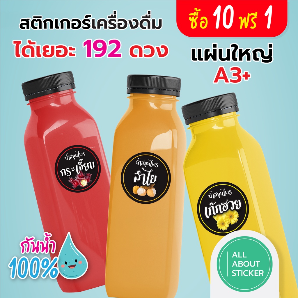 แผ่นใหญ่ A3 แผ่นละ 192 ดวง ( 2.5ซม.) สติกเกอร์เครื่องดื่ม สมุนไพร น้ำผลไม้ น้ำชา พื้นสีดำ ซื้อ ...
