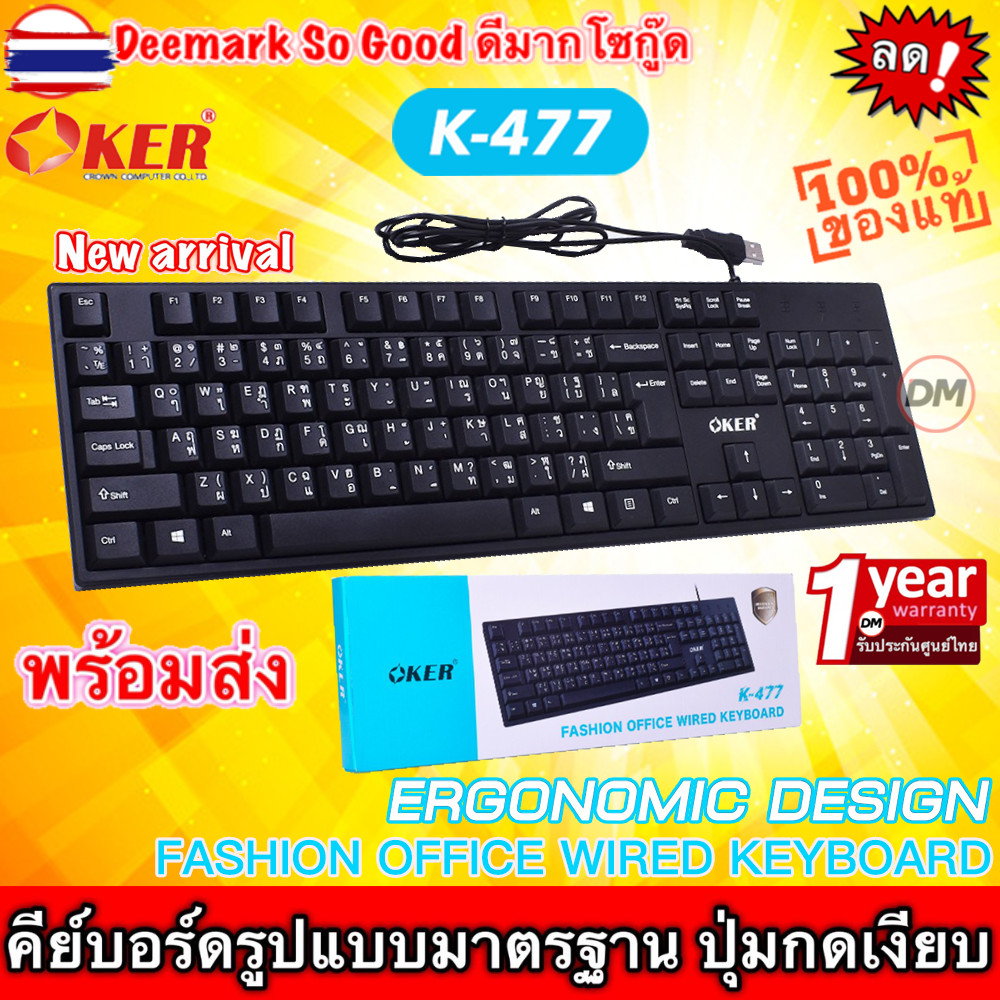 ส่งเร็ว OKER K-477 KEYBOARD USB คีย์อร์ด มาตรฐาน ใช้ทน แข็งแรง คีย์ไทย-อังกฤษ genuine DM 477 ...