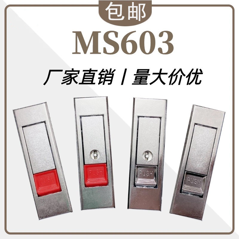 ล็อคตู้กระจาย MS603 ล็อคประตูตู้สากล สปริงตู้เอกสาร สวิตช์ตู้แบน MS720 ...