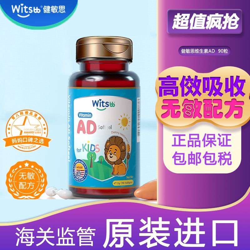 Witsbb Sensitive Thinking วิตามิน AD แคปซูลเด็กดูดซับภูมิแพ้ 90 แคปซูล/ขวด | Shopee Thailand