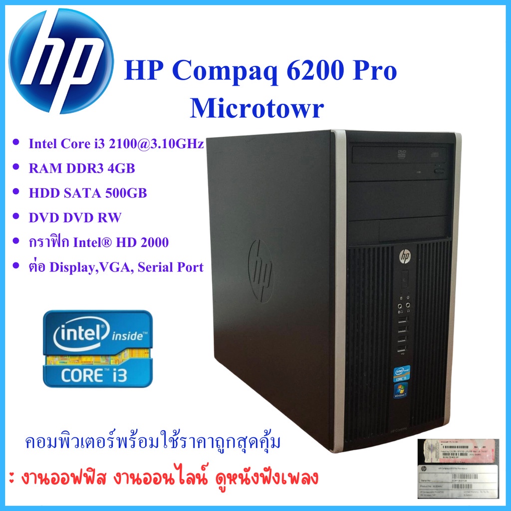 คอมพิวเตอร์ HP Compaq Pro 6200 MT CPU Intel® Core™ i3 i5 i7 พร้อมใช้งาน ...