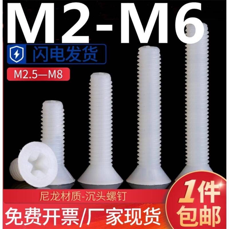 ((M2-M6) สกรูหัวจมไนลอนสีขาว PA66 พลาสติกหัวแบน Phillips สกรูฉนวนพลาสติก M2.5M3M4M5M6 | Shopee ...