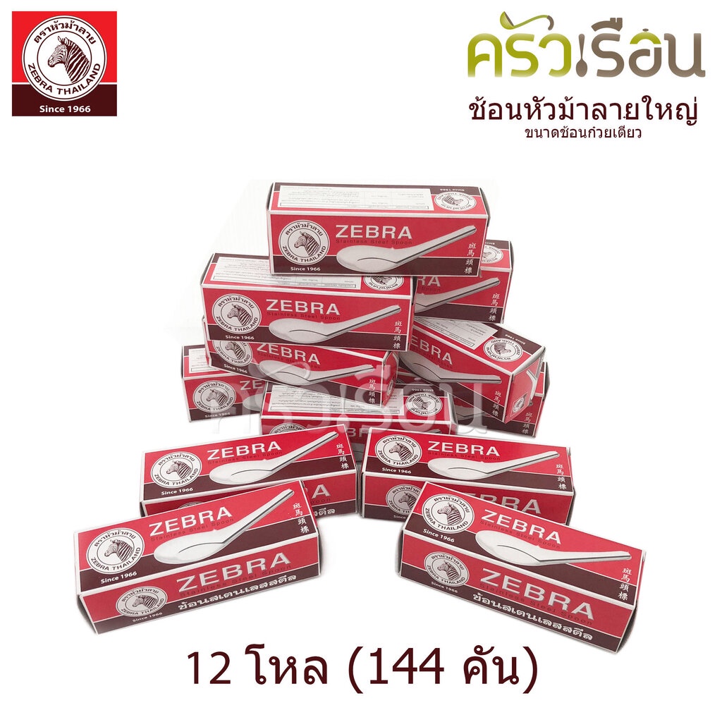 Zebra [ 12 กล่อง = 144 คัน ] ช้อนหัวม้าลาย ใหญ่ 4.2 x 13 ซม. 100000 x ...