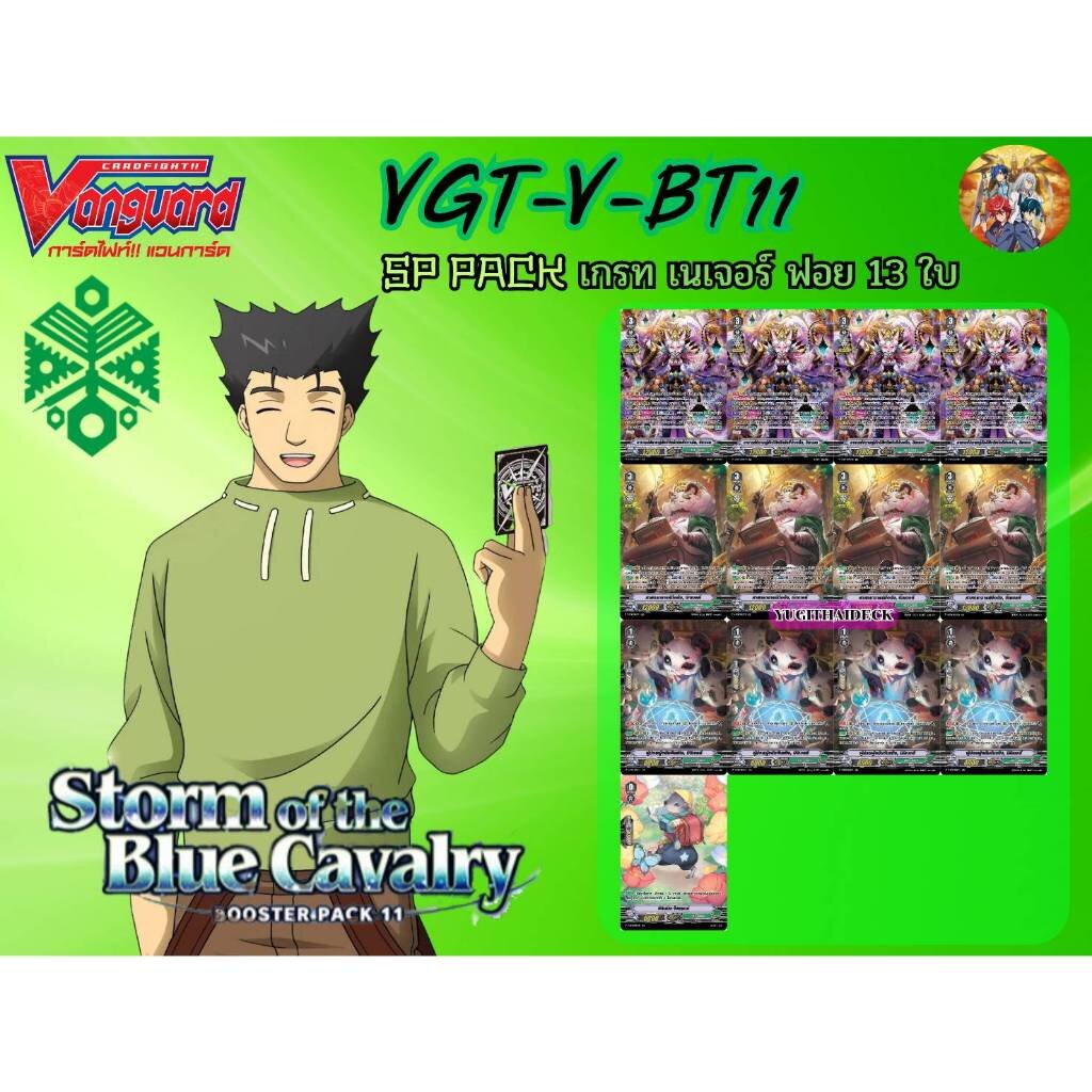 แวนการ์ดไทย VGT-V-BT11 รวม SP Pack 13 ใบ | Shopee Thailand