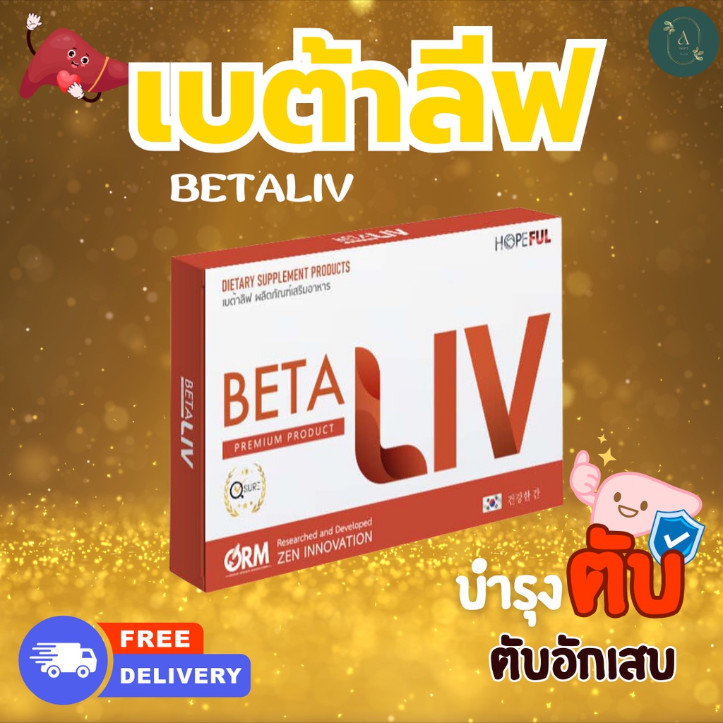 betaliv เบต้าลีฟ (จัดโปรพิเศษ) ส่งฟรีทั่วไทย beta liv #เบต้าลีฟ #เบต้าลิฟ #betaliv | Shopee Thailand