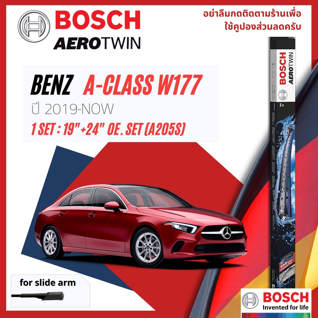 ใบปัดน้ำฝน BOSCH AEROTWIN PLUS คู่หน้า 19+24 A205S สำหรับ Mercedes Benz A-Class W177 A180,A200 ...