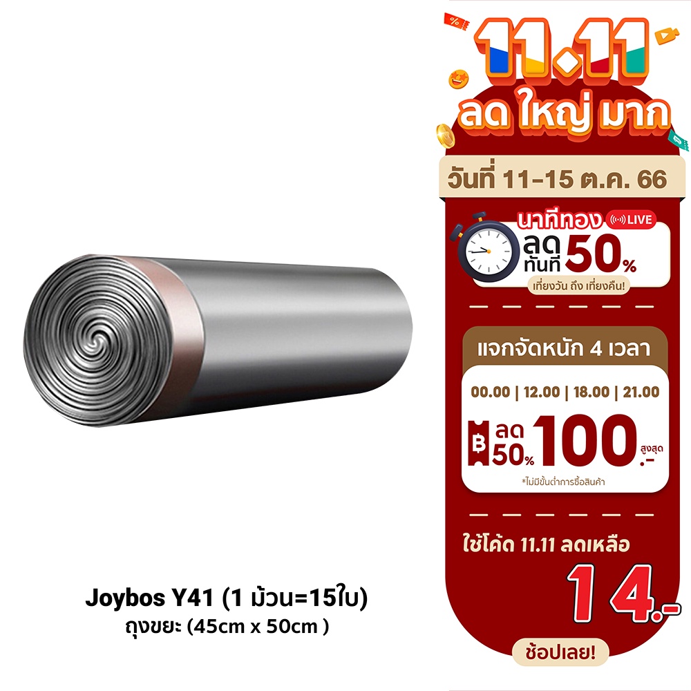 [14 ดูโค้ดรูป 2] Joybos Y41 ถุงขยะทั่วไป ถุงดึงง่าย เหมาะสำหรับ Y39, CFY5 ม้วนเดียว (1 ม้วน=15ใบ ...