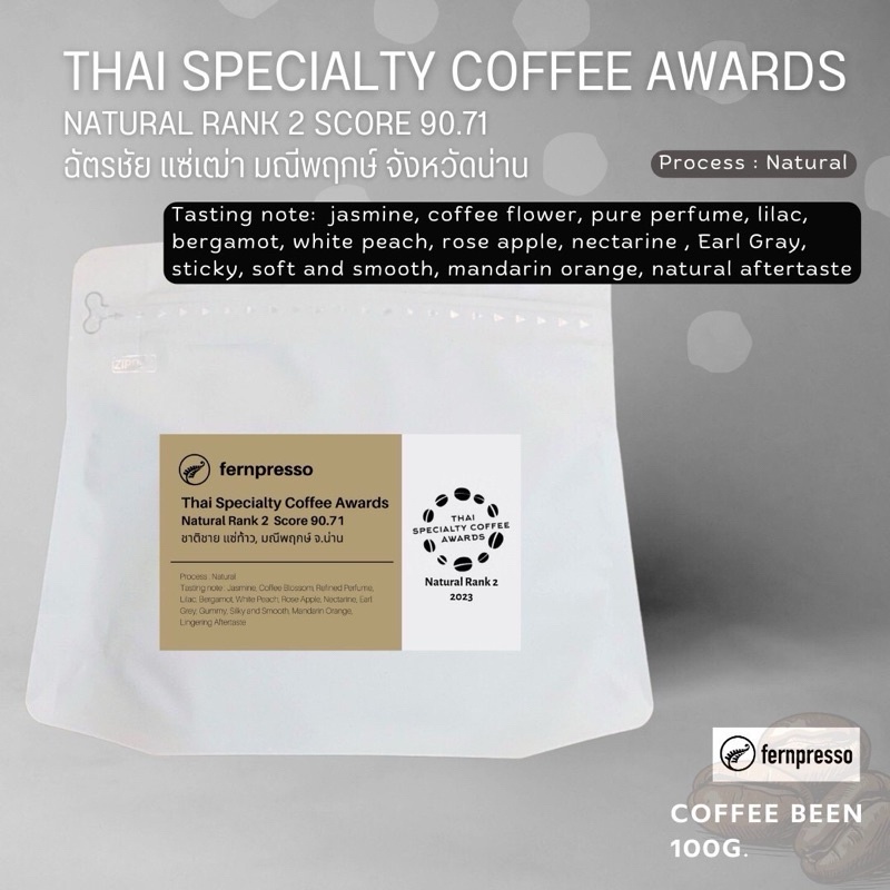 SCATH Natural Rank 2 Score 90.71 ชาติชาย แซ่ท้าว, มณีพฤกษ์ จ.น่าน 100g ...