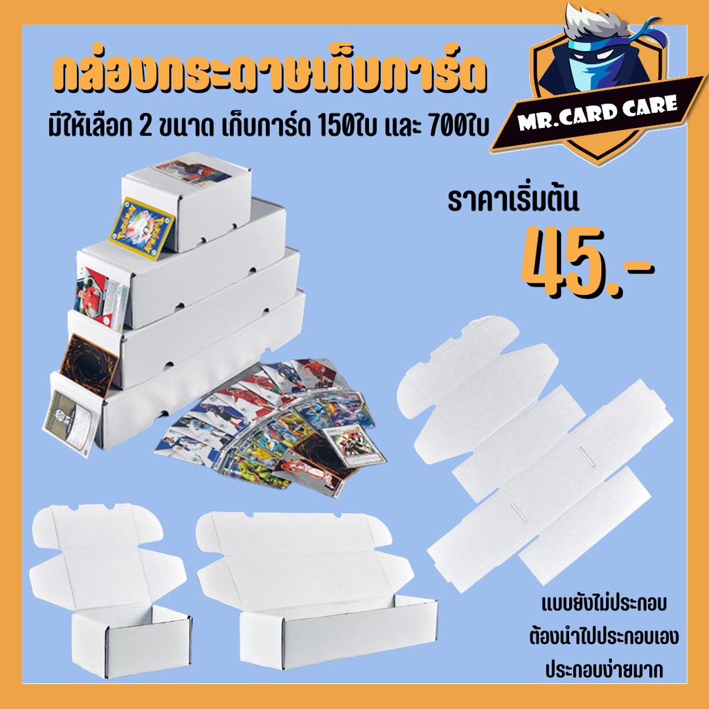 (Mr.Card Care) กล่องเก็บการ์ด กล่องกระดาษพับได้ Yu-Gi-Oh โปเกมอน การ์ด ...