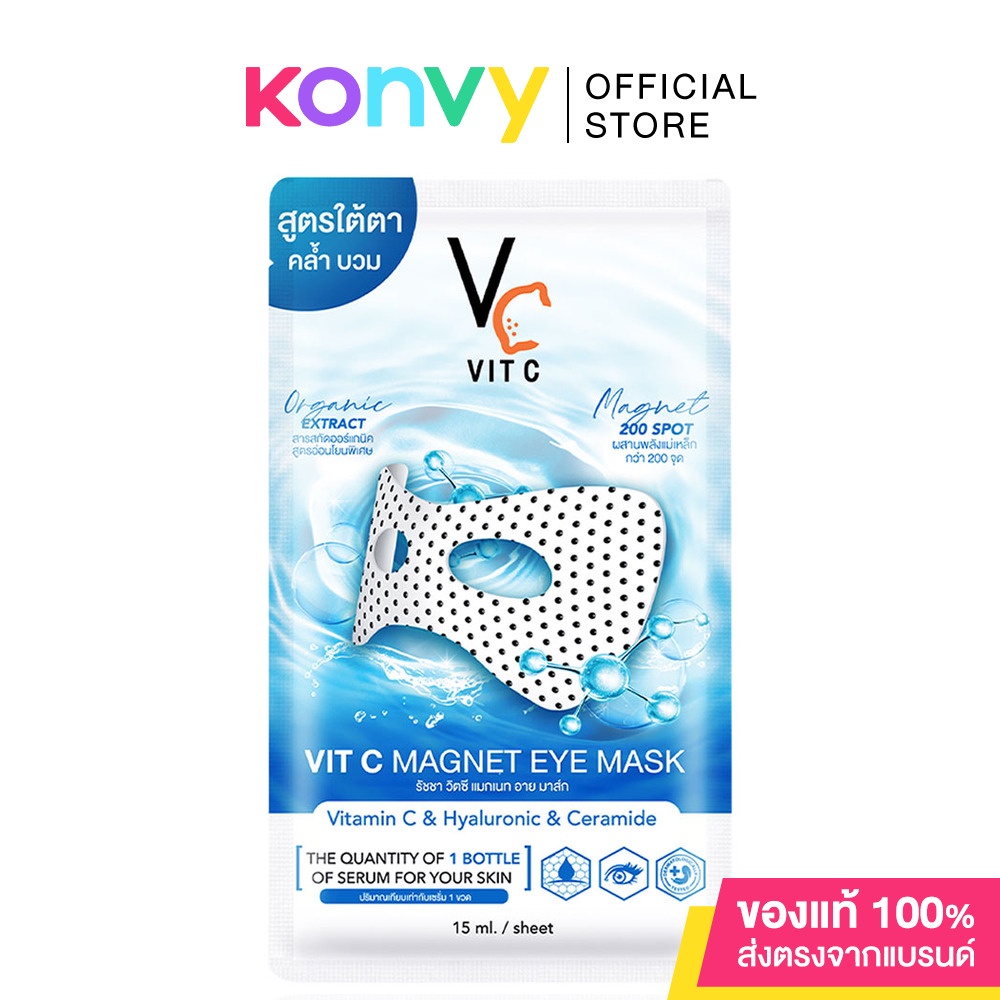 VITC Ratcha Magnet Eye Mask [15ml x 1 Sachets]. | Shopee Thailand
