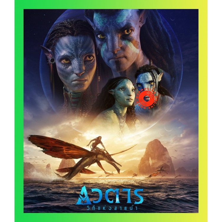 NEW Blu-ray Avatar 2 The Way of Water (2022) วิถีแห่งสายน้ำ - อวตาร 2 (เสียง Eng 7.1 Atmos/ไทย ...