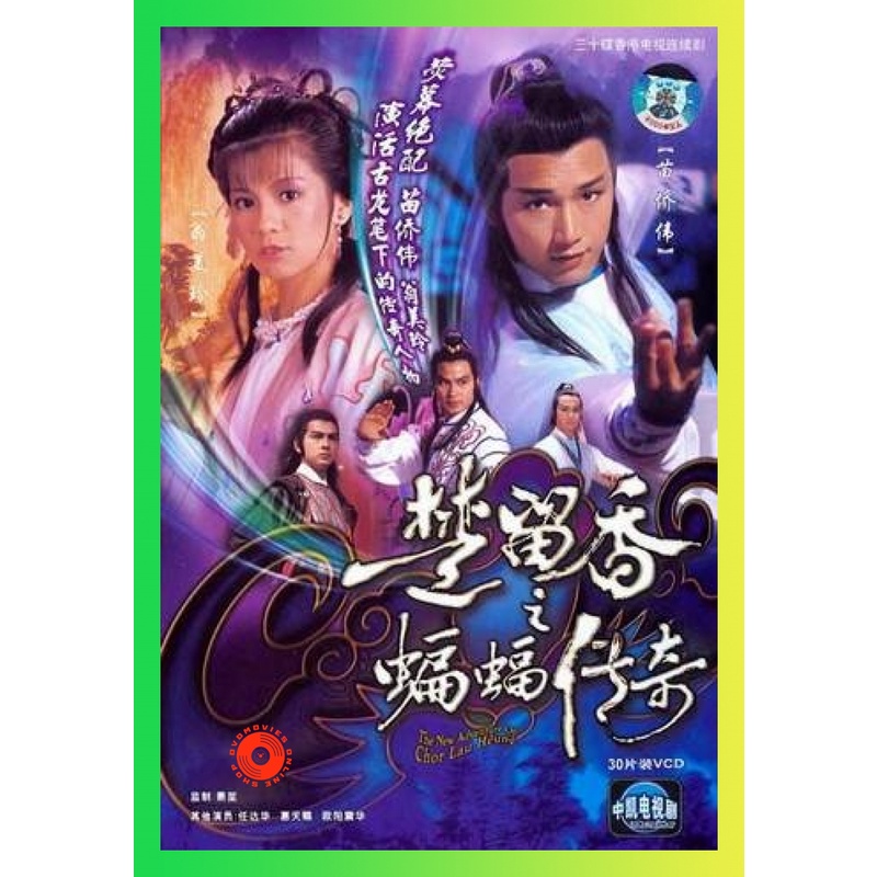 NEW DVD The New Adventures Of Chor Lau Heung 1984 ชอลิ้วเฮียงถล่มวัง ...