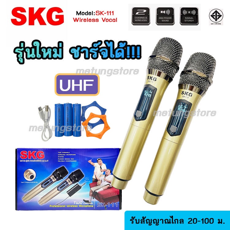 ไมค์ลอยคู่ SKG SK-111 ดูดเสียงดี รับสัญญาณไกล 100 ม ถ่านชาร์จ ไม่ต้องใช้ไฟฟ้า | Shopee Thailand