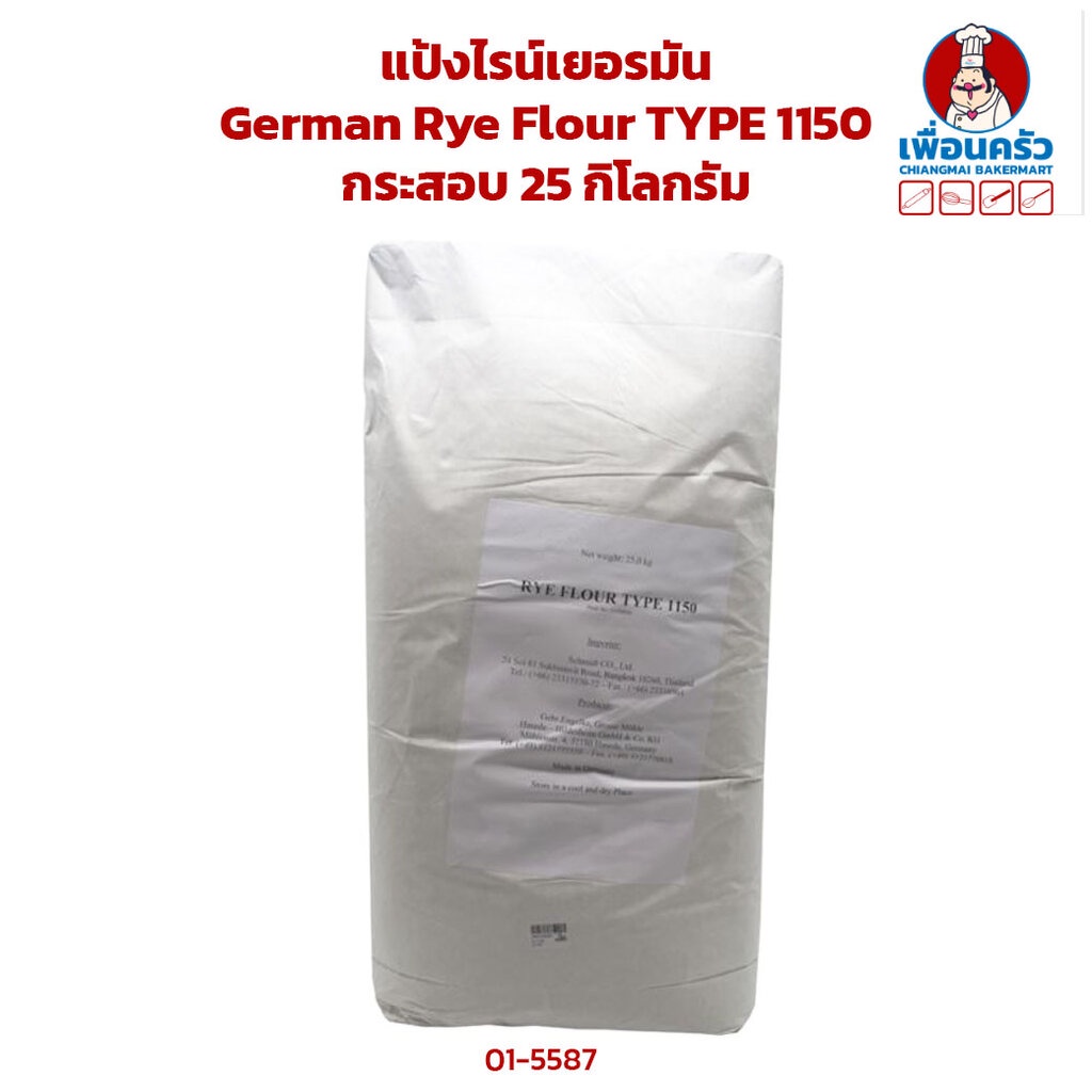 แป้งไรน์เยอรมัน German Rye Flour TYPE 1150 กระสอบ Sack 25 kg. (01-5587 ...