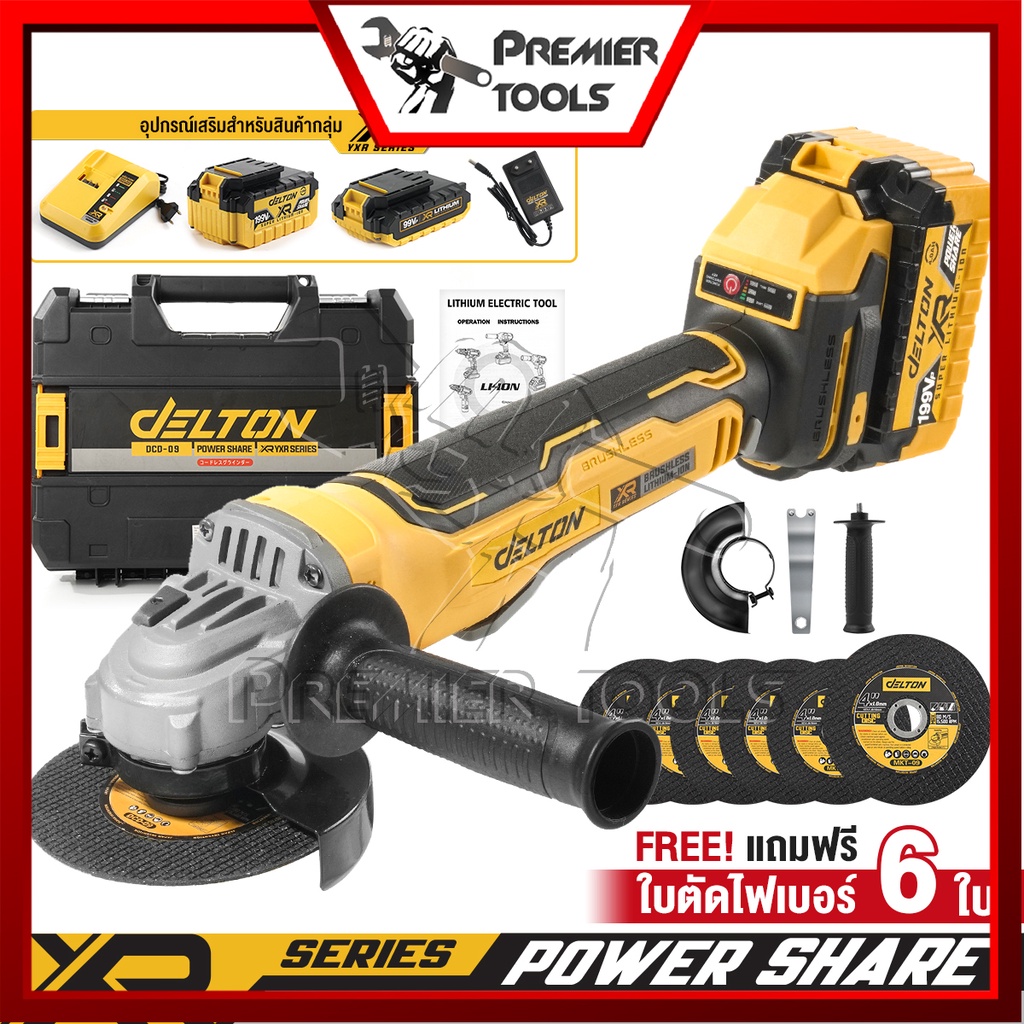 DELTON เครื่องเจียรไร้สาย 4 นิ้ว 99V / 199V YXR Series รุ่น DCD-09 ใช้งานร่วมกับสินค้า Power ...