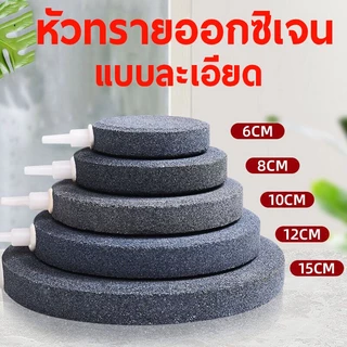air stone ราคาพิเศษ | ซื้อออนไลน์ที่ Shopee ส่งฟรี*ทั่วไทย!
