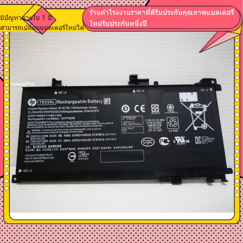 แบตเตอรี่ที่เข้ากันได้ใหม่ HP Omen 15-AX200, 15-BC Series TE03XL TE04XL ...