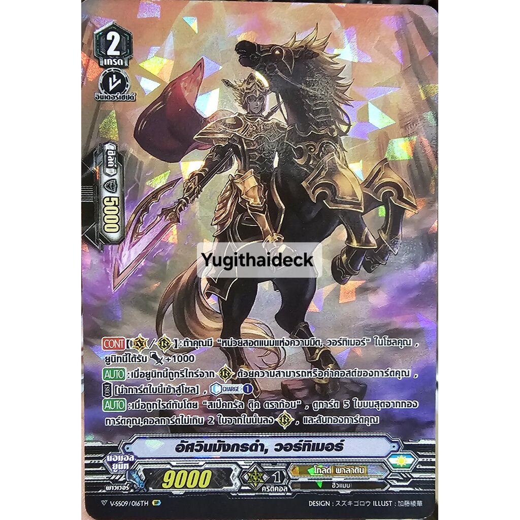 อัศวินมังกรดำ,วอทิเมอร์ V-SS09/016TH SP เรืองแสง 1 ใบ MyturnZ | Shopee ...