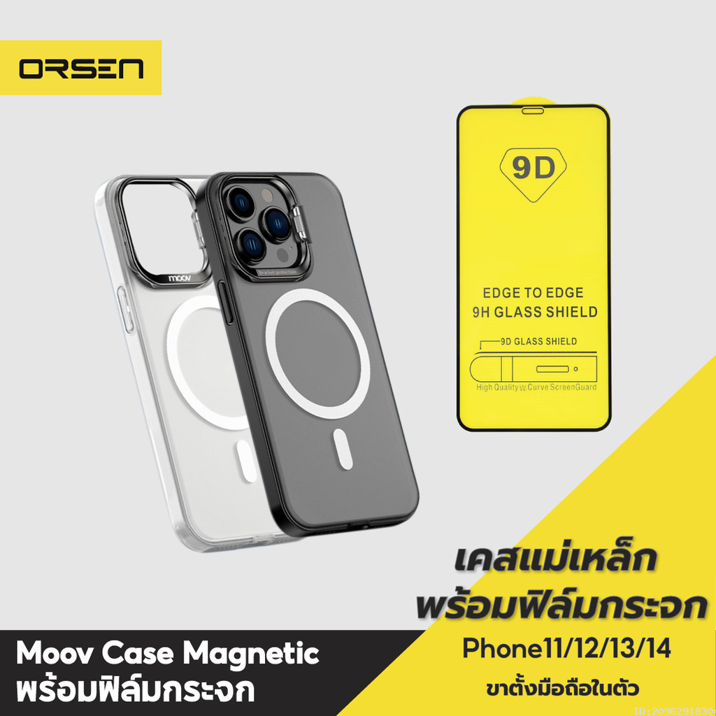 [319บ. ลดเดือด] Moov MagCharge Magnetic Case พร้อมฟิล์มกระจก 9D เคสแม่เหล็ก Phone 11 / 12 / 13 ...