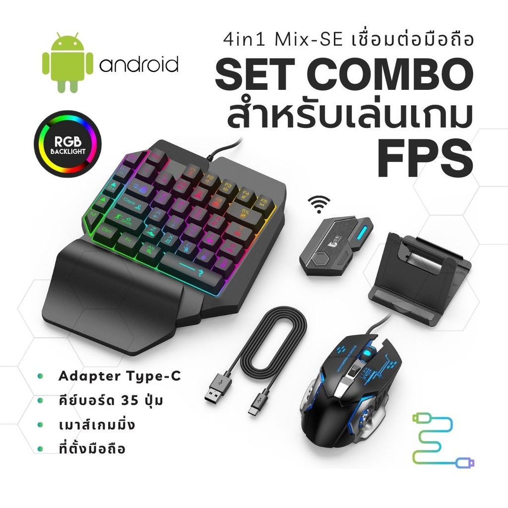 ตัวเแปลง เมาส์และคีย์บอร์ด ตัวควบคุมเกมมือถือ ระบบแอนดรอย Mix-SE ...