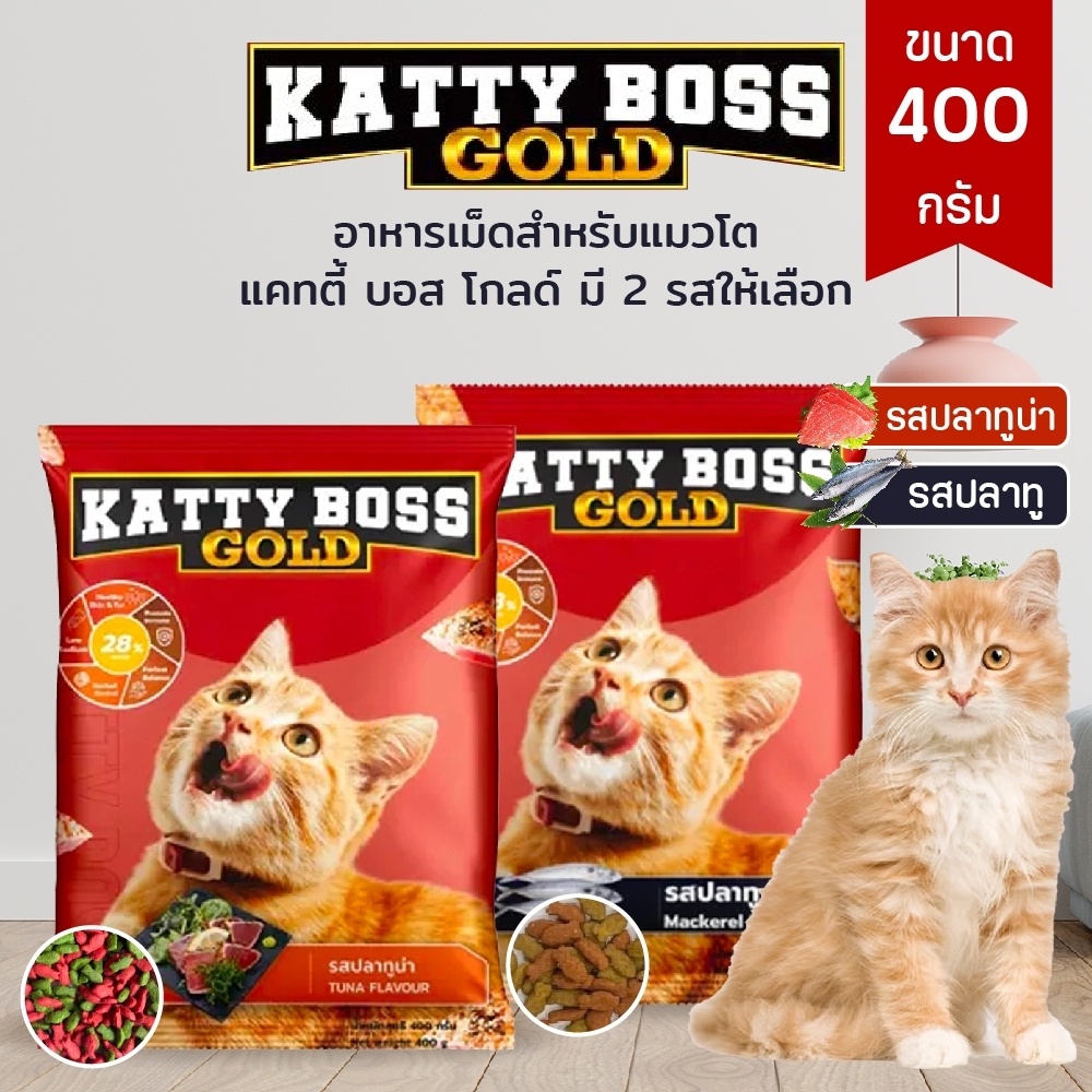 อาหารแมว Katty Boss Gold ( 400 กรัม ) อาหารแมวโตแบบเม็ด รสปลาทู รสปลาทูน่า | Shopee Thailand