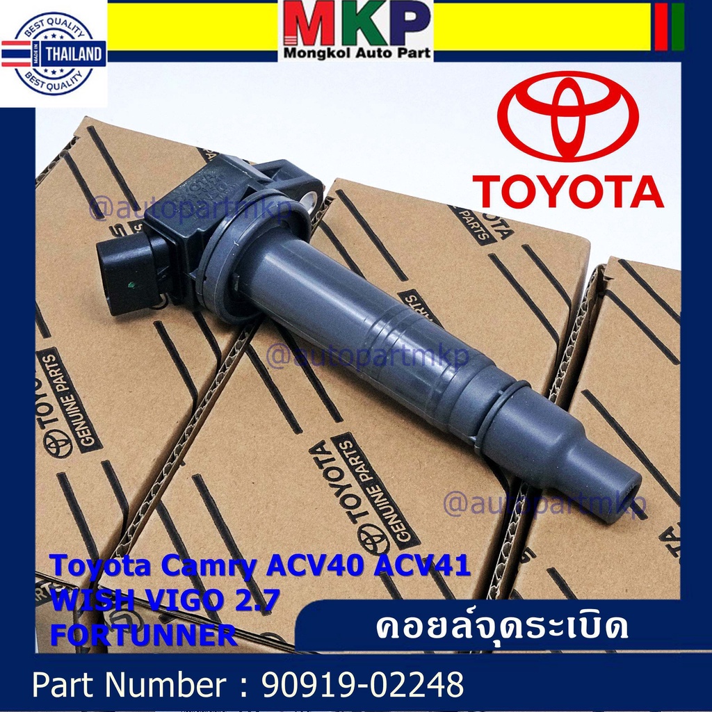 *priceพิเศษ*คอยล์จุดระเิดแท้ Toyota Camry ACV40 ACV41, ACV 50ตัวธรรมดา ...