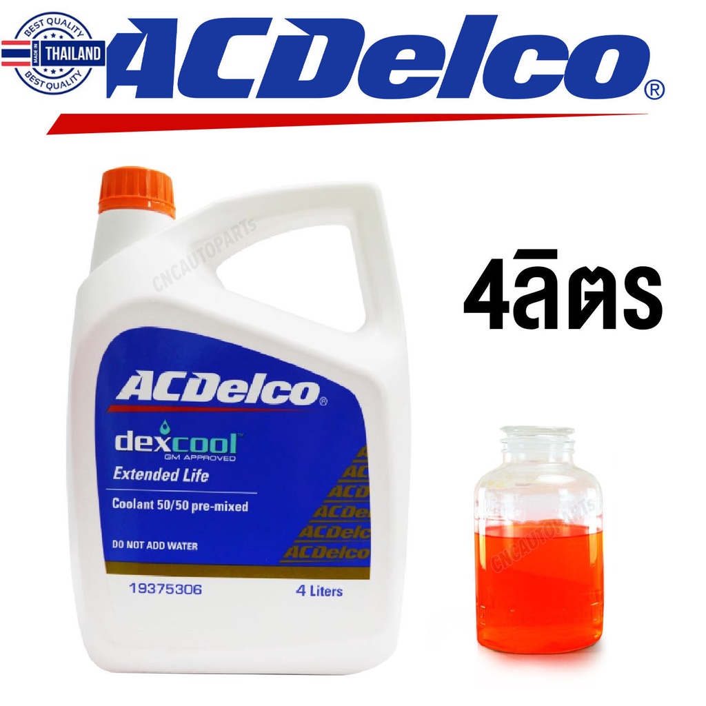 genuine ACDelco น้ำยาหล่อเย็น น้ำยาเติมหม้อน้ำ 4ลิตร / 1ลิตร ไม่ผสมน้ำ ...