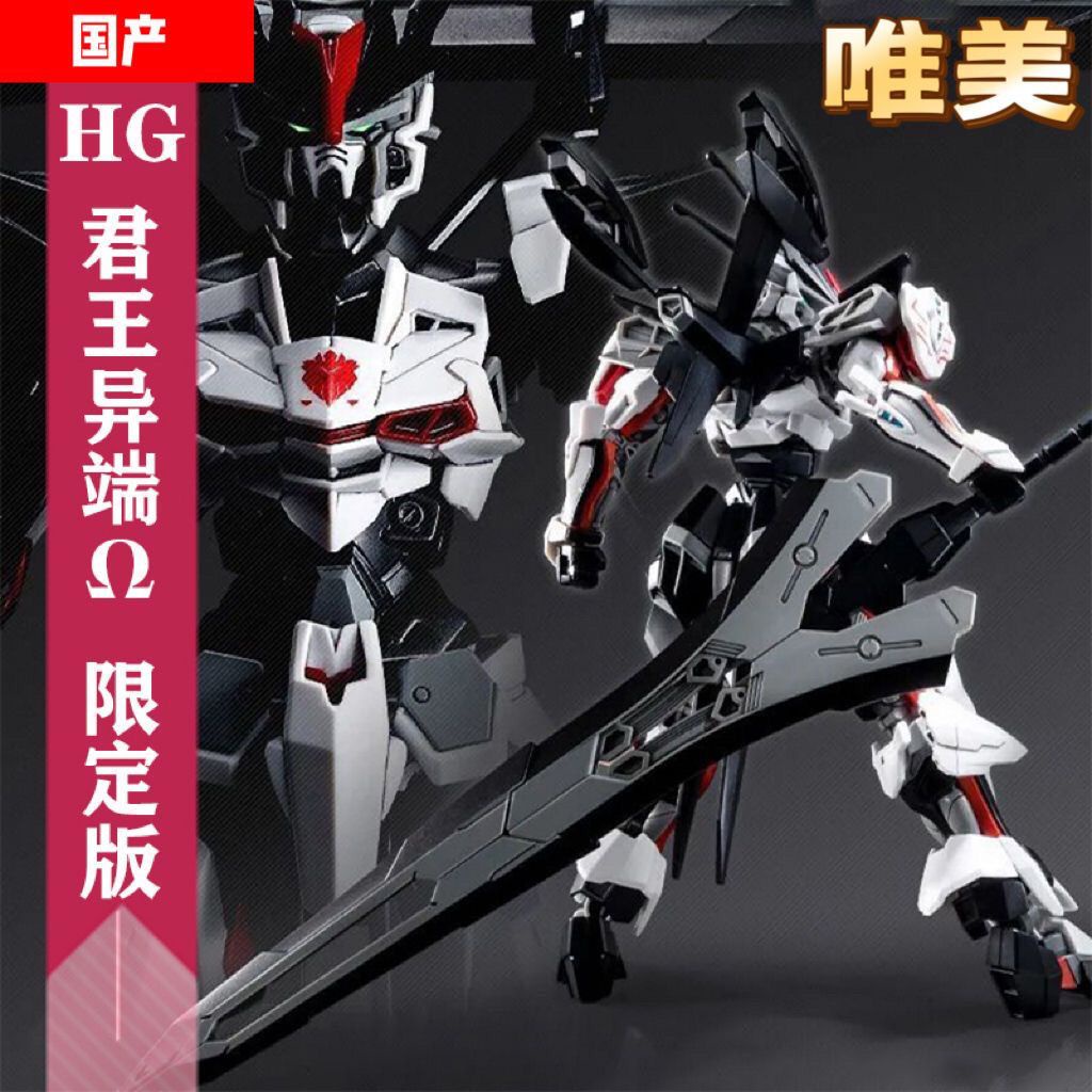 สินค้าใหม่-king Heresy Star WM Aesthetic HGCE1/144 Emperor Edition-PB ...