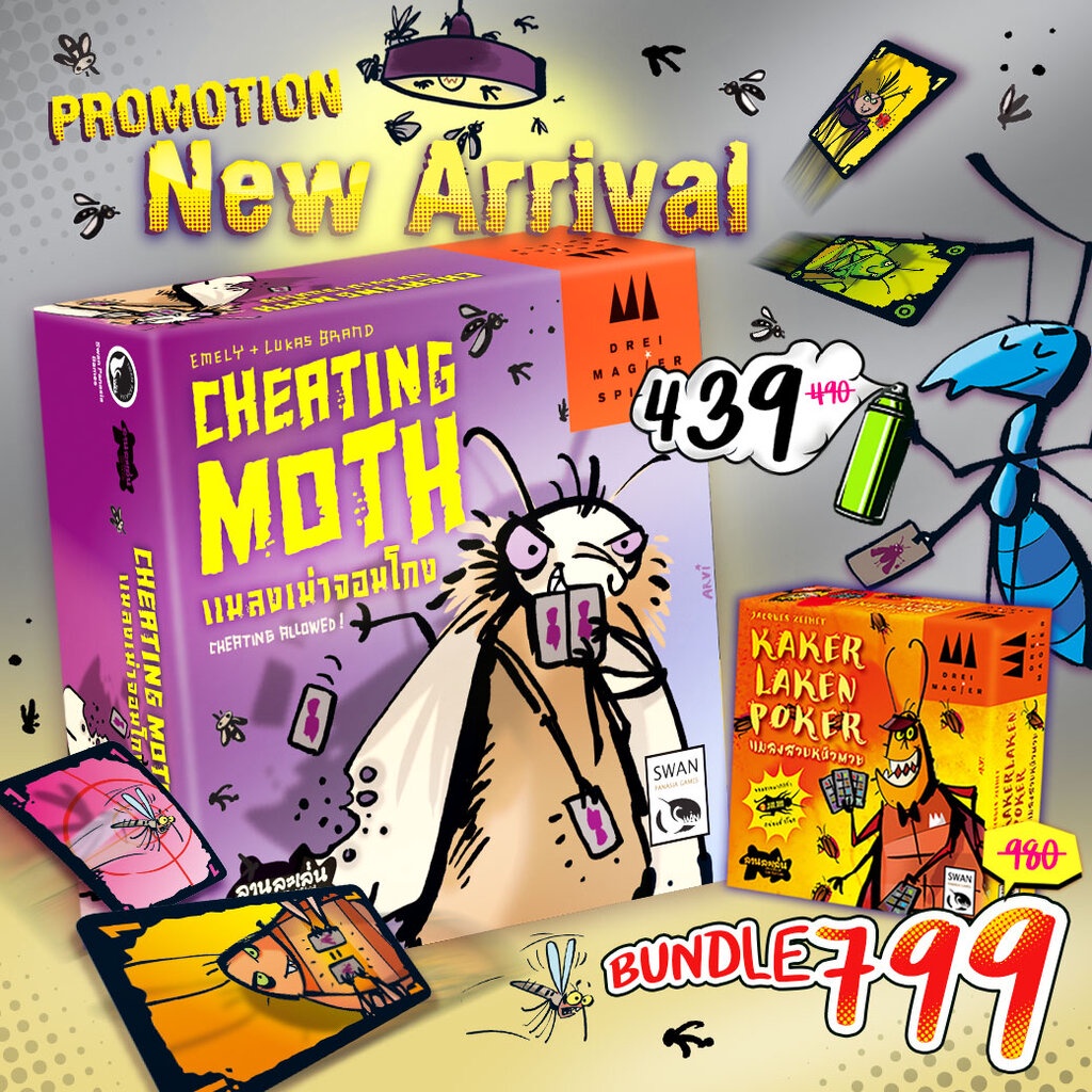 Cheating Moth (Mogel Motte) แมลงเม่าจอมโกง [TH] | Shopee Thailand