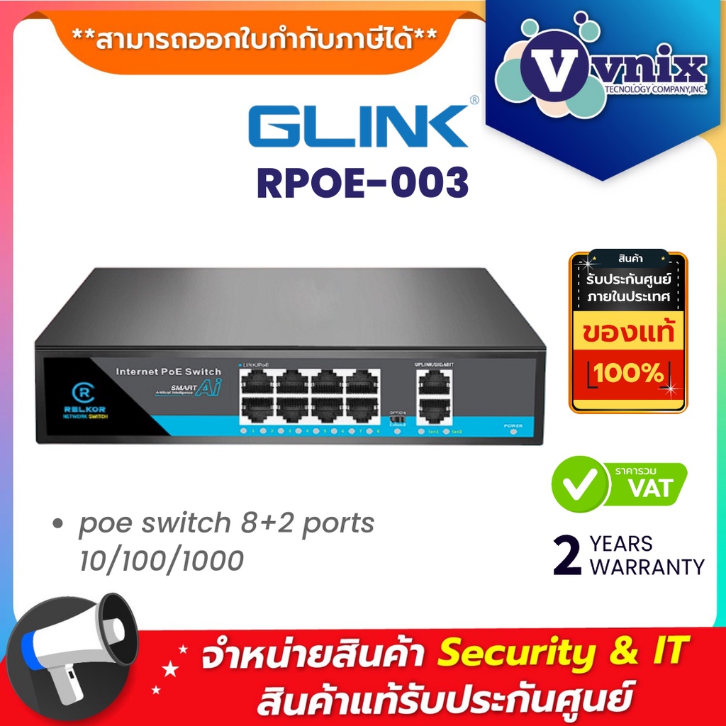Glink RPOE-003 POE Switch 8+2 Ports 10/100/1000 Mbps สวิตช์ By Vnix ...