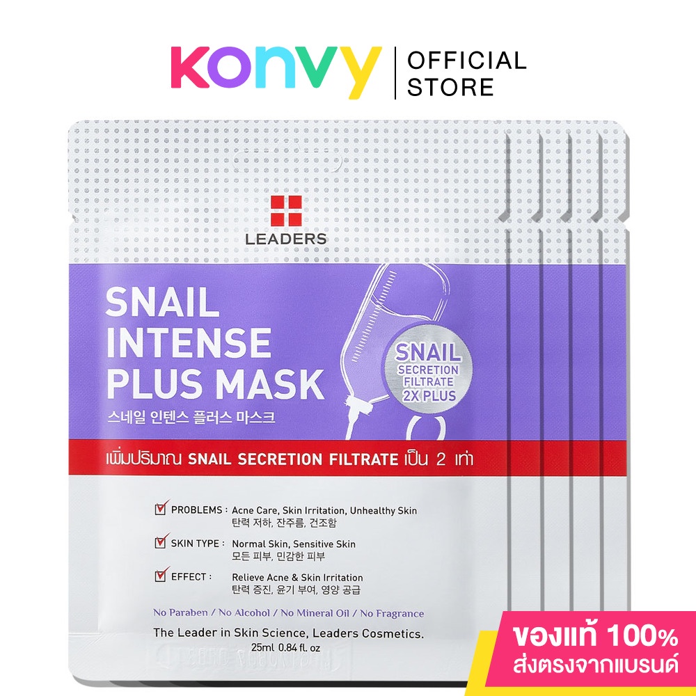 Leaders Intense Plus Mask ลีดเดอร์ แผ่นมาสก์หน้า [25ml x 5pcs] (Bright ...
