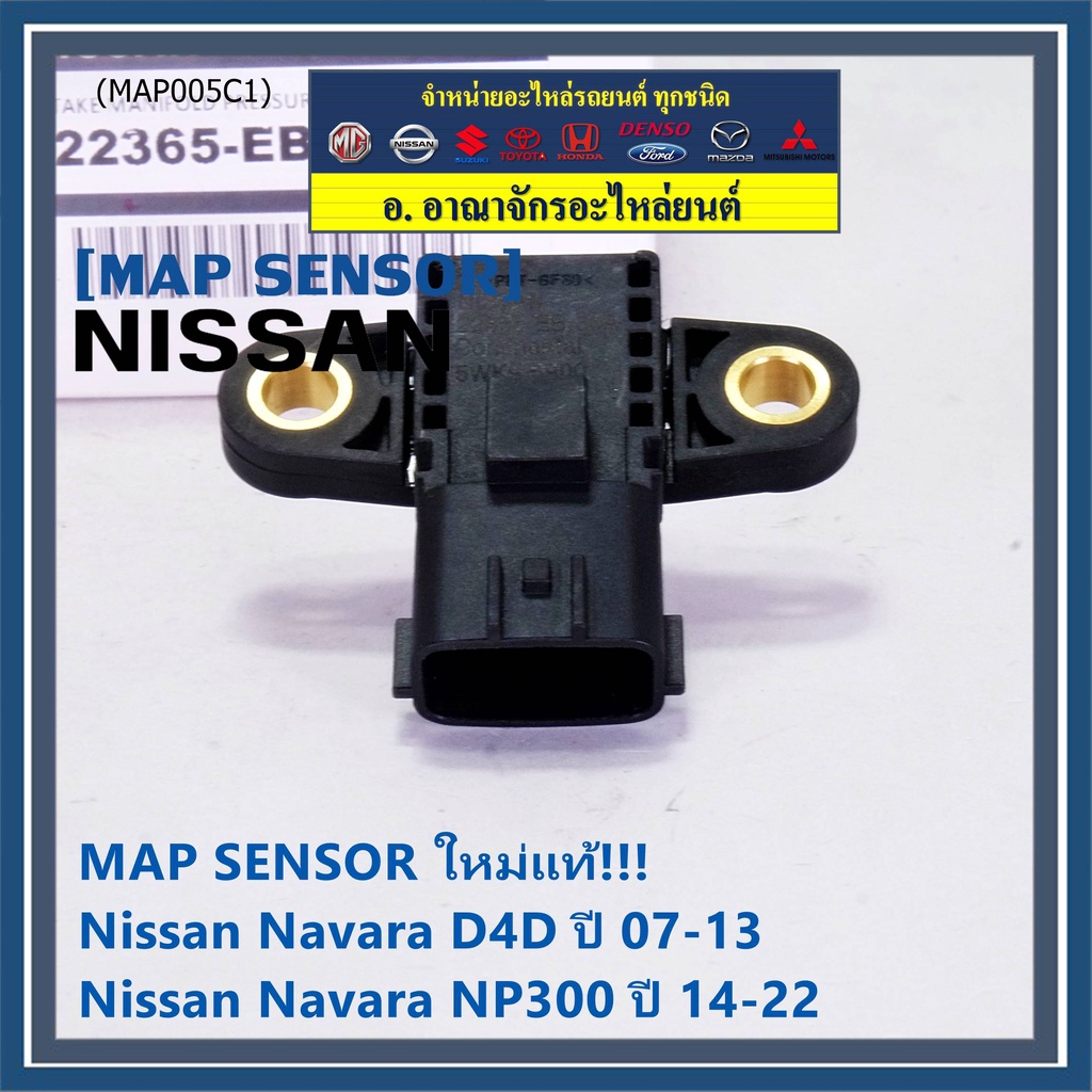 **ราคาพิเศษ**ใหม่ แท้ Nissan เซนเซอร์ อากาศ MAP Sensor Nissan NP300 ปี ...