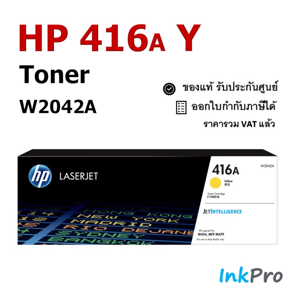 HP 416A Y ตลับหมึกโทนเนอร์ สีเหลือง ของแท้ (2100 page) (W2042A ...