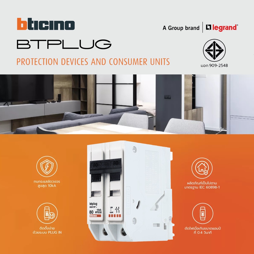 BTicino เมนเซอร์กิตเบรกเกอร์ 80 แอมป์ 2โพล 10kA Plug-In Main Breaker ...