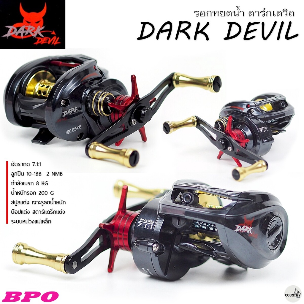 รอกหยดน้ำ รอกเบท ดาร์กเดวิล Dark Devil มีทั้งหมุนซ้ายและหมุนขวา By.BPO | Shopee Thailand